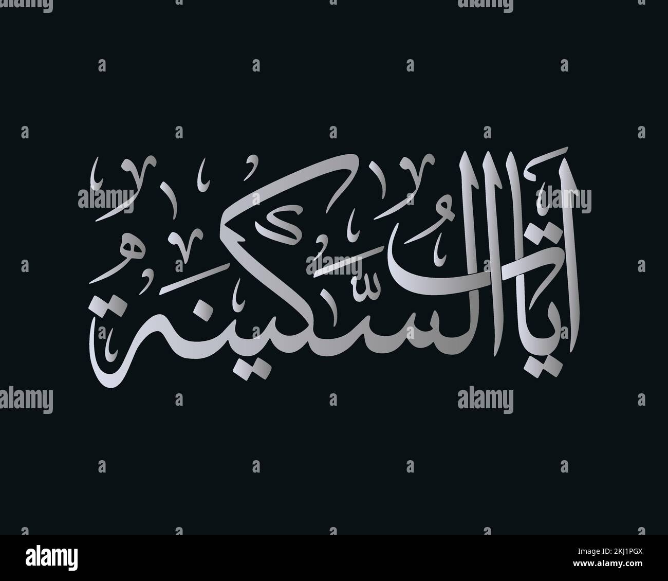 AYAT OF SAKINAH AYAT OF TRANQUILITY , islamic arabic calligraphy ...