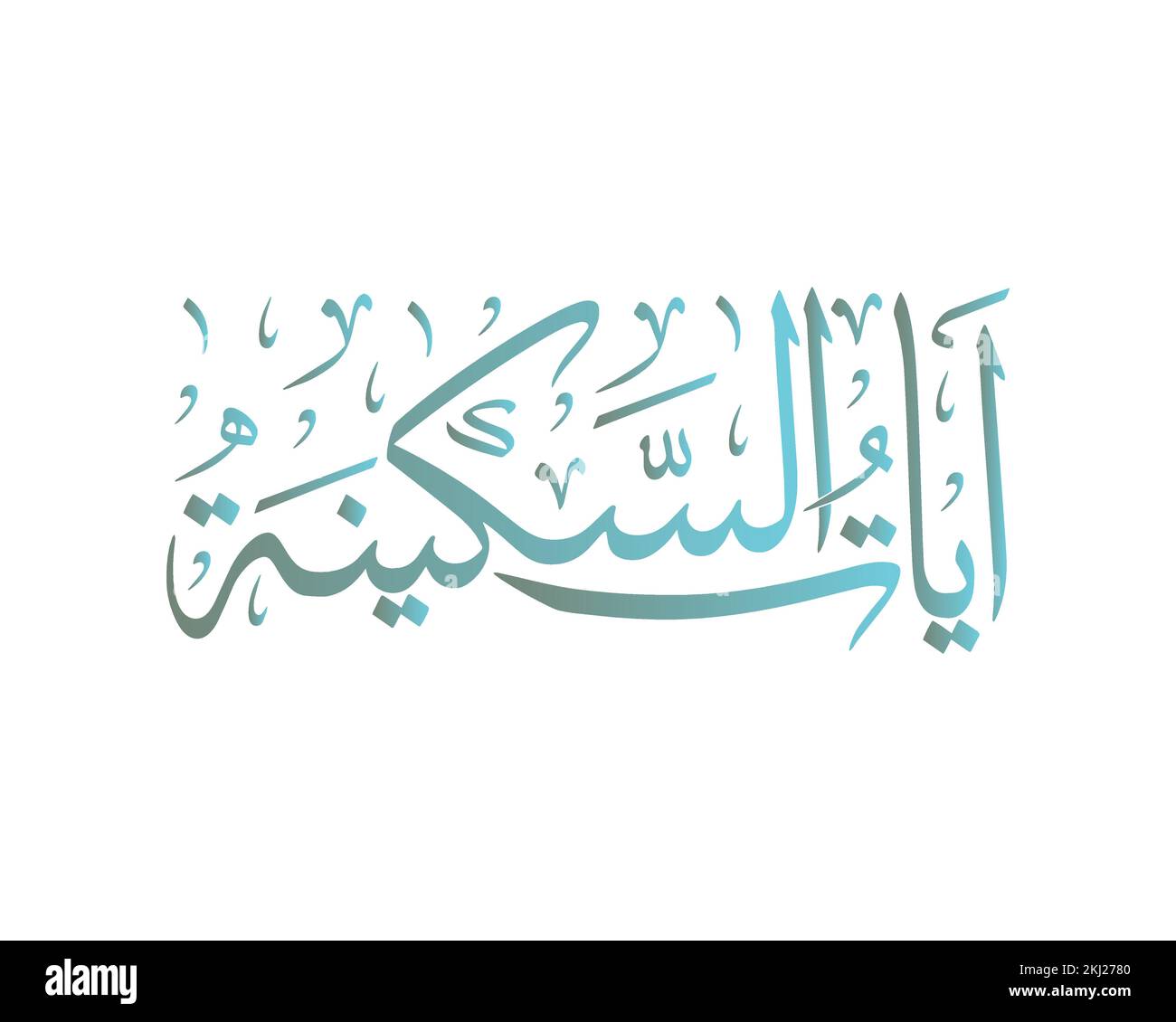 AYAT OF SAKINAH AYAT OF TRANQUILITY , islamic arabic calligraphy ...