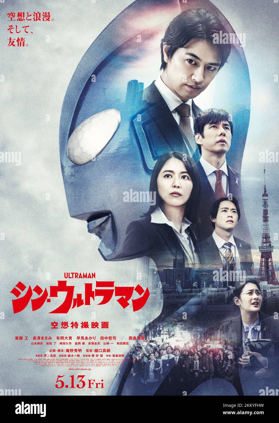 SHIN ULTRAMAN (2022), directed by SHINJI HIGUCHI. Credit: Tsuburaya ...