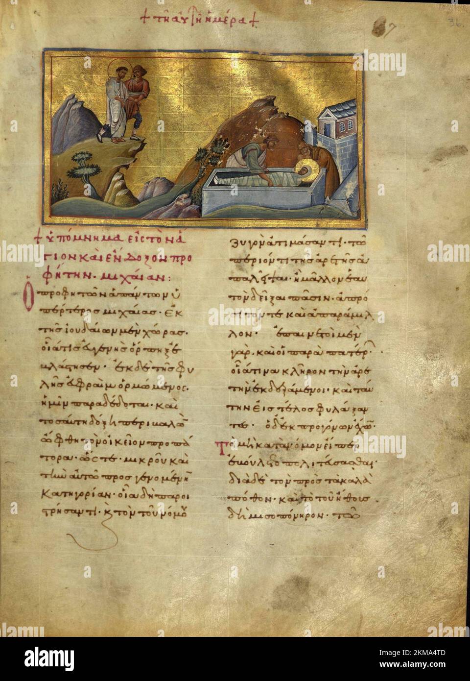 Greek Orthodox Imperial Menologion 1025 A.D Stock Photo - Alamy