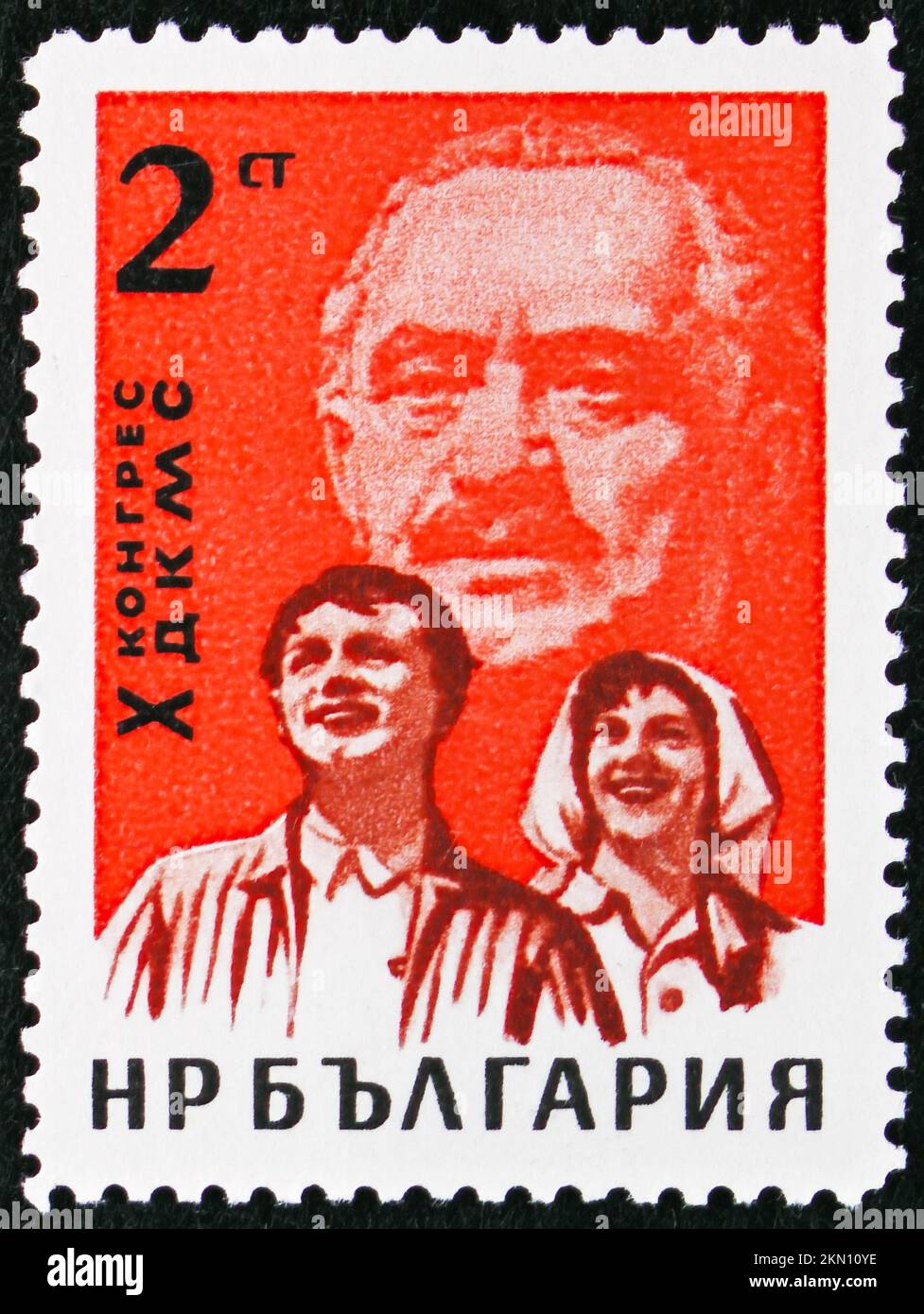 Bulgaria stamp 1963 hi-res stock photography and images - Alamy