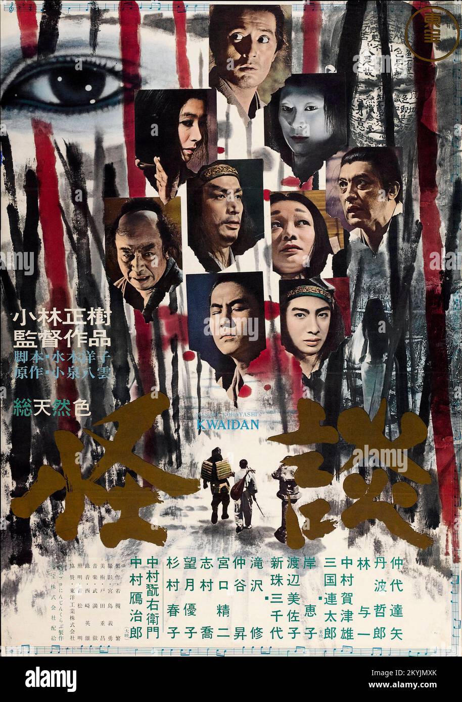 KWAIDAN (1964) -Original title: KAIDAN-, directed by MASAKI KOBAYASHI ...