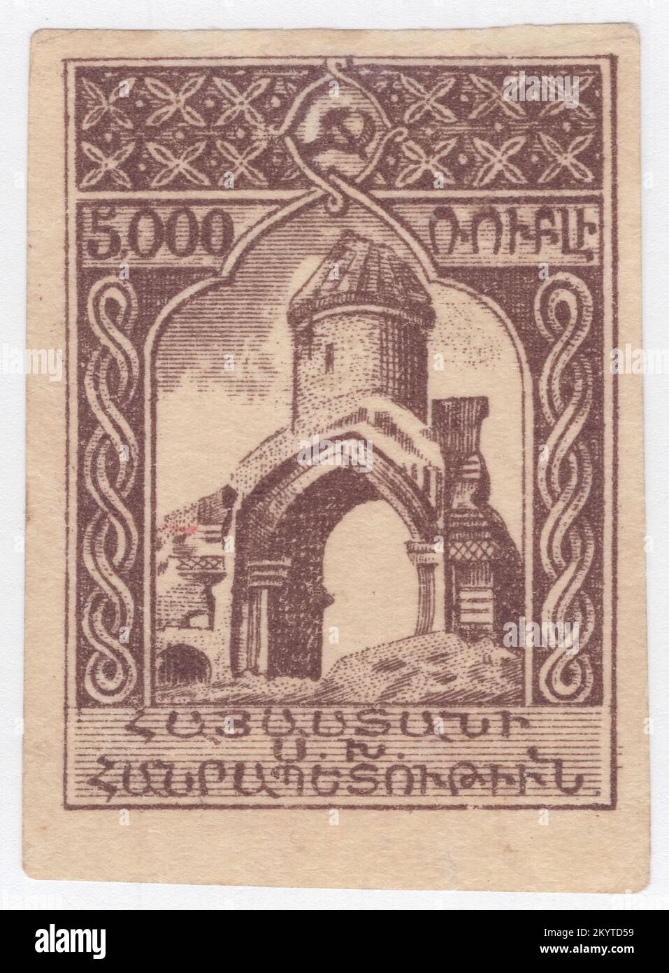 ARMENIA - 1921: An 5000 rubles dark brown postage stamp depicting Ruin ...