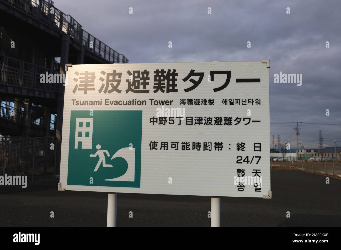 Sendai, Miyagi, Japan, December 2022.Nakano 5-chome Tsunami Evacuation ...