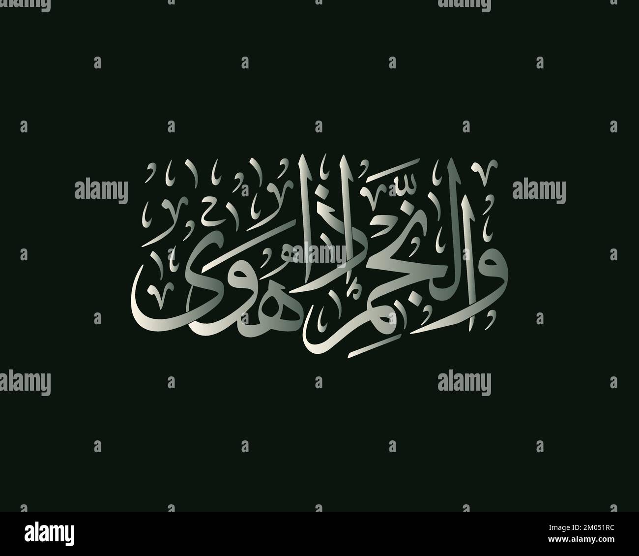 quranic islamic verse means : By the star when it descends , islamic ...