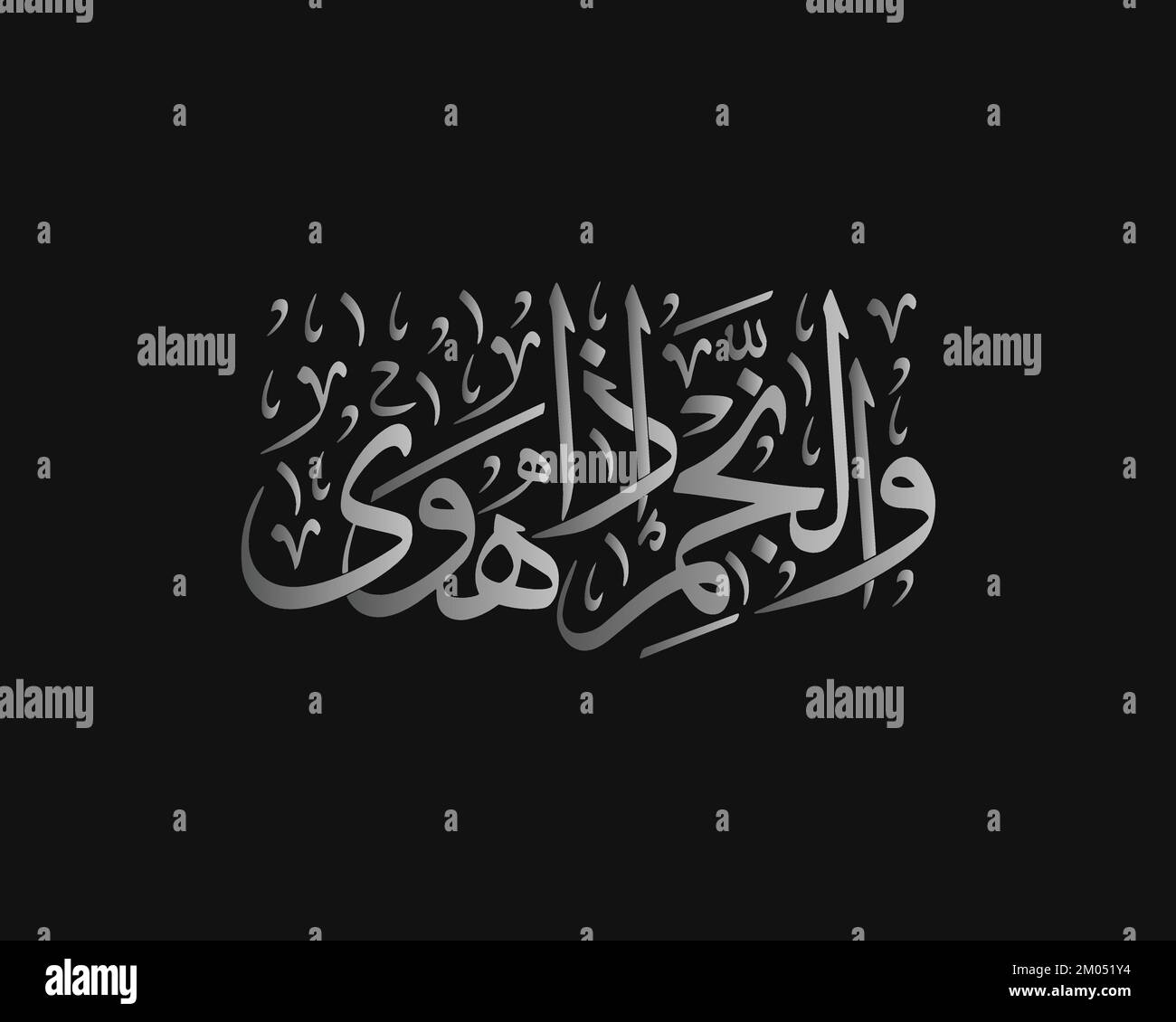 quranic islamic verse means : By the star when it descends , islamic ...