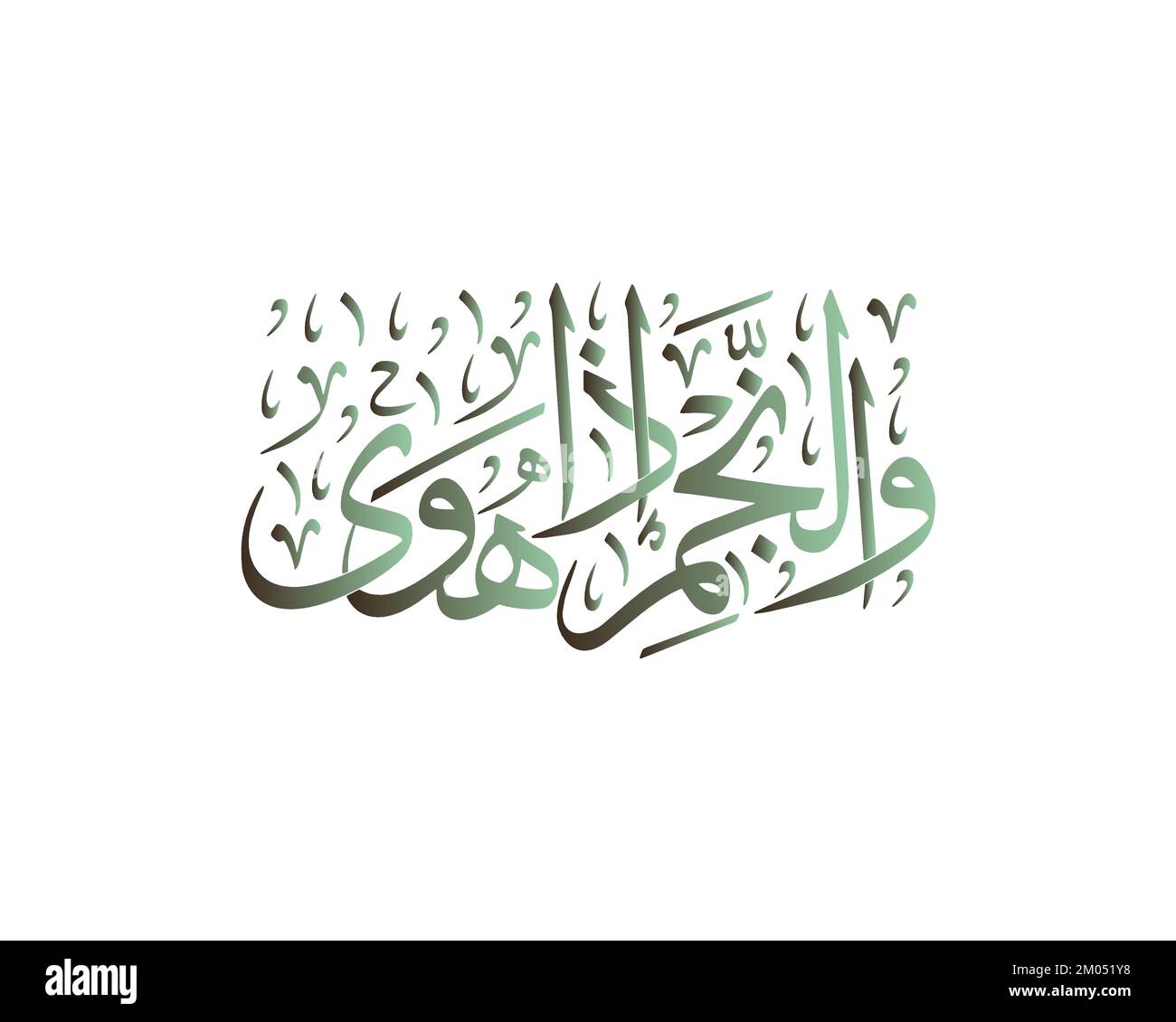 quranic islamic verse means : By the star when it descends , islamic ...