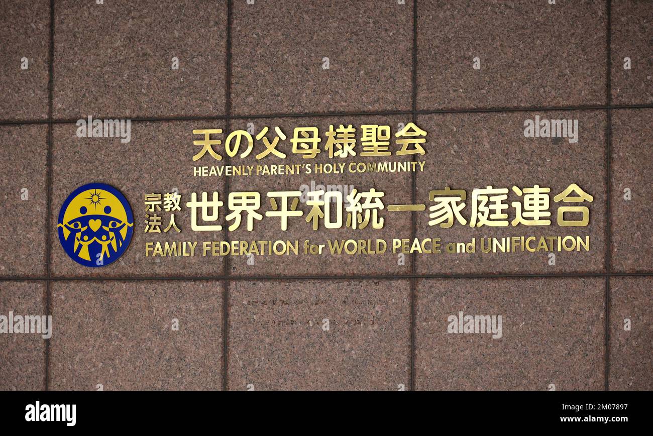 Tokyo, Japan. 4th Dec, 2022. This picture shows a logo of a cult ...