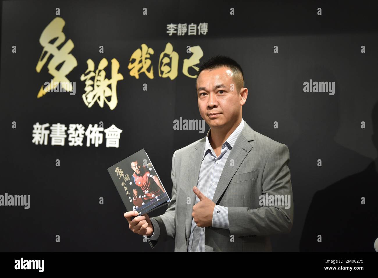 Table tennis player from Hong Kong Li Ching held a new book signing ...