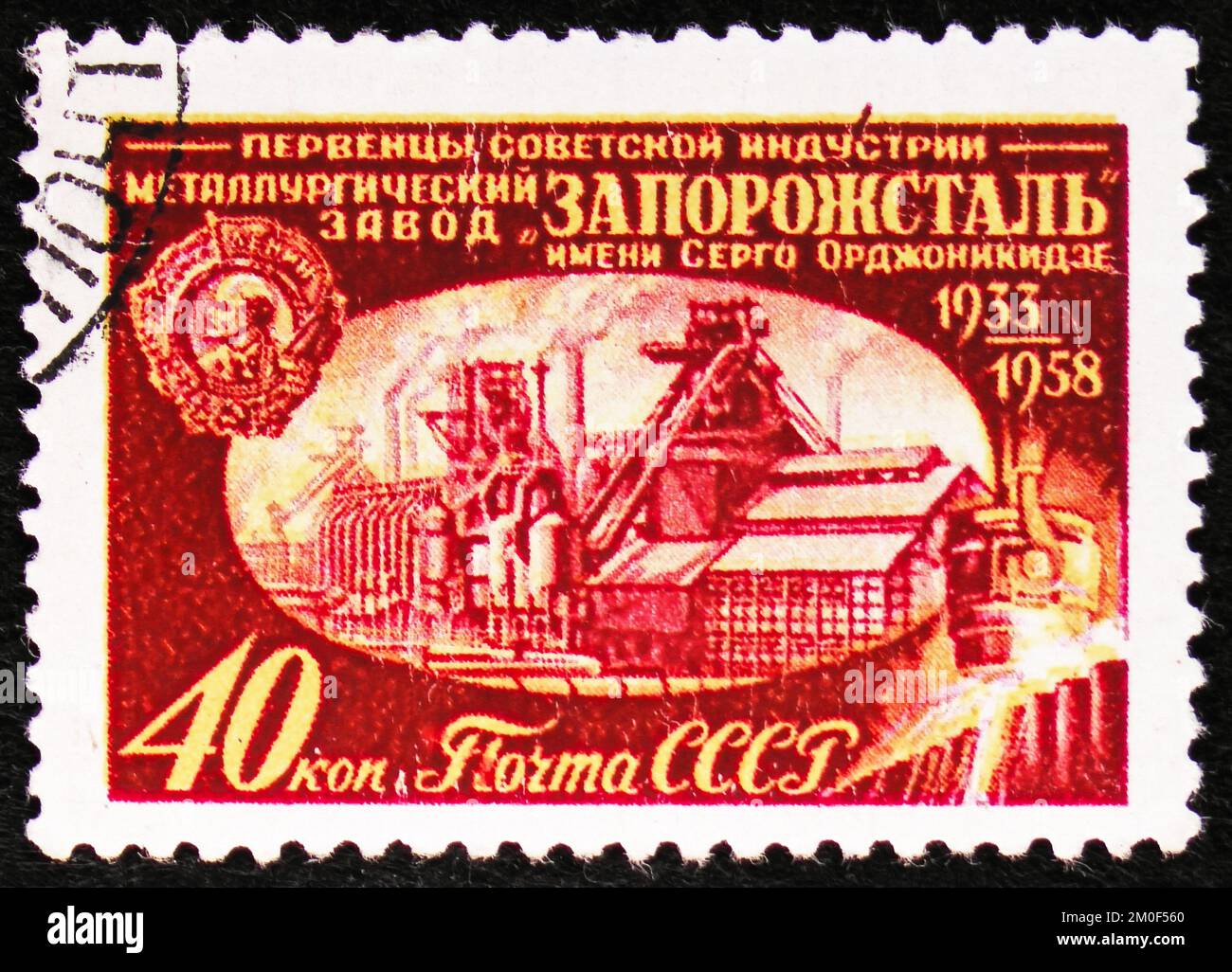 MOSCOW, RUSSIA - OCTOBER 29, 2022: Postage stamp printed in USSR shows ...