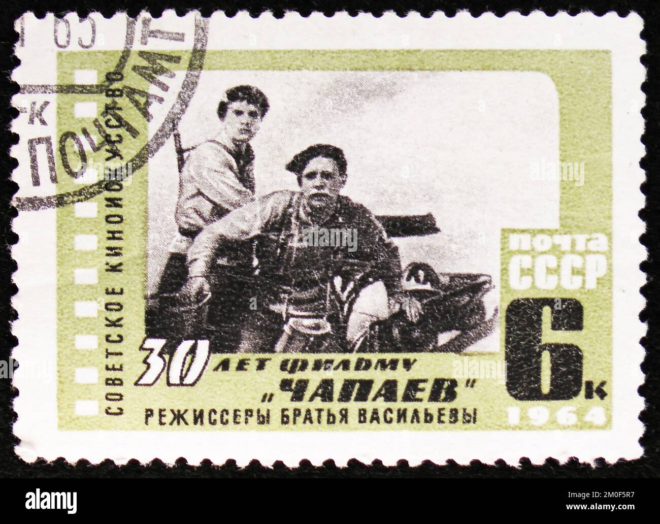 MOSCOW, RUSSIA - OCTOBER 29, 2022: Postage stamp printed in USSR shows ...