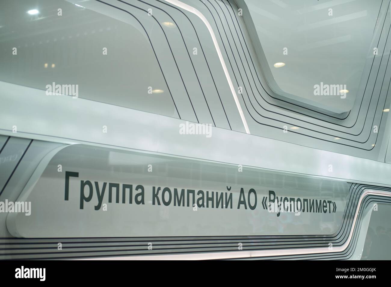 Stand at the exhibition of metallurgical companies Metal-Expo. The name ...