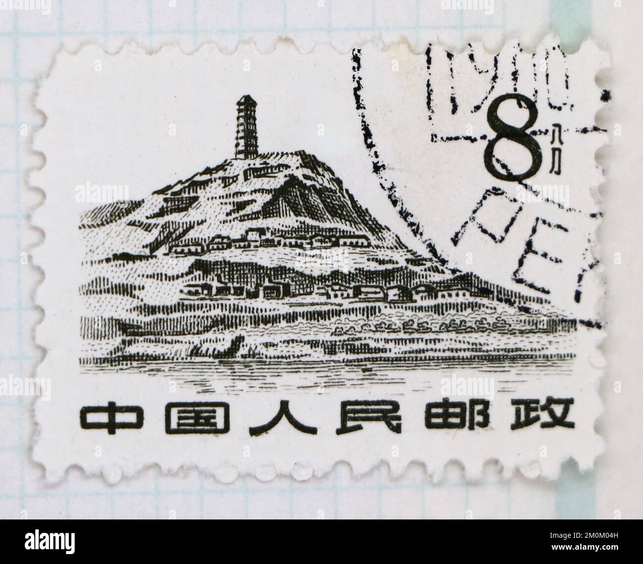 Photo of a postage stamp from China Pagoda Hill Yenan Definitives ...