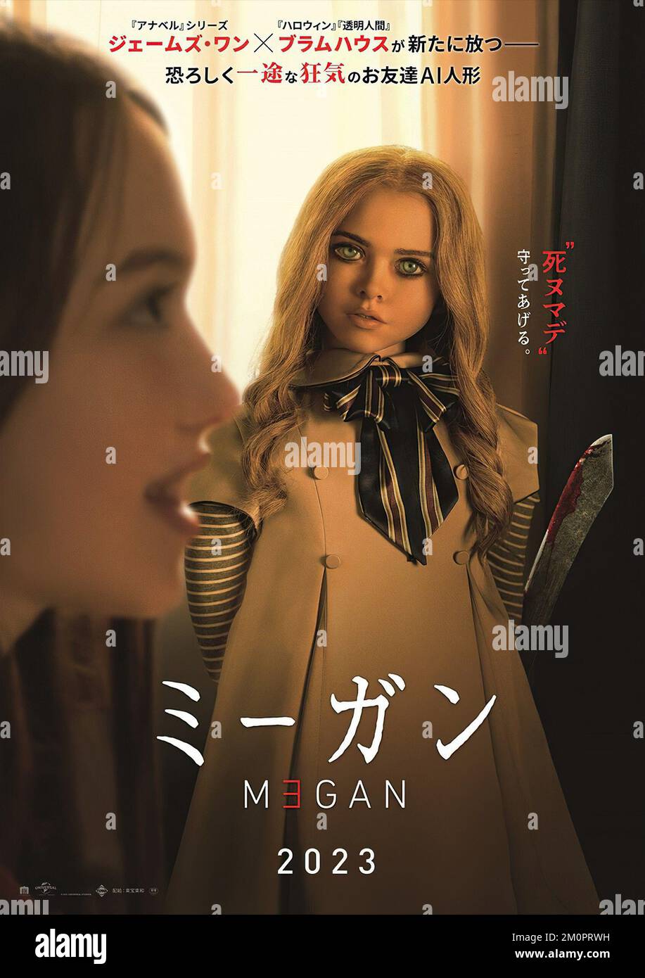 M3GAN, (aka MEGAN), Japanese poster, from left: Violet McGraw, M3gan ...