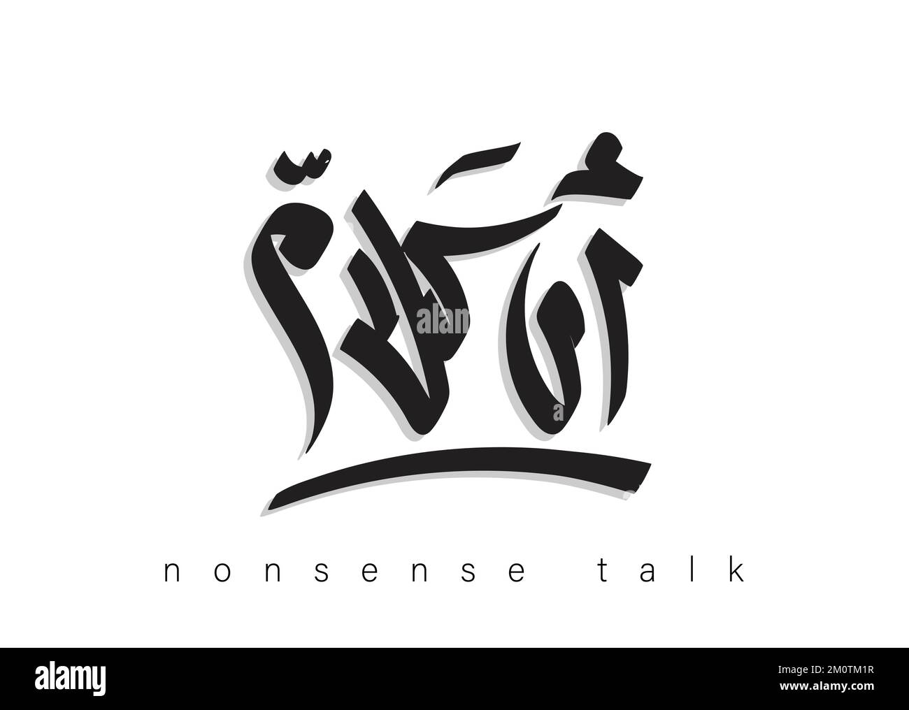 Arabic calligraphy art Black and White Stock Photos & Images - Alamy