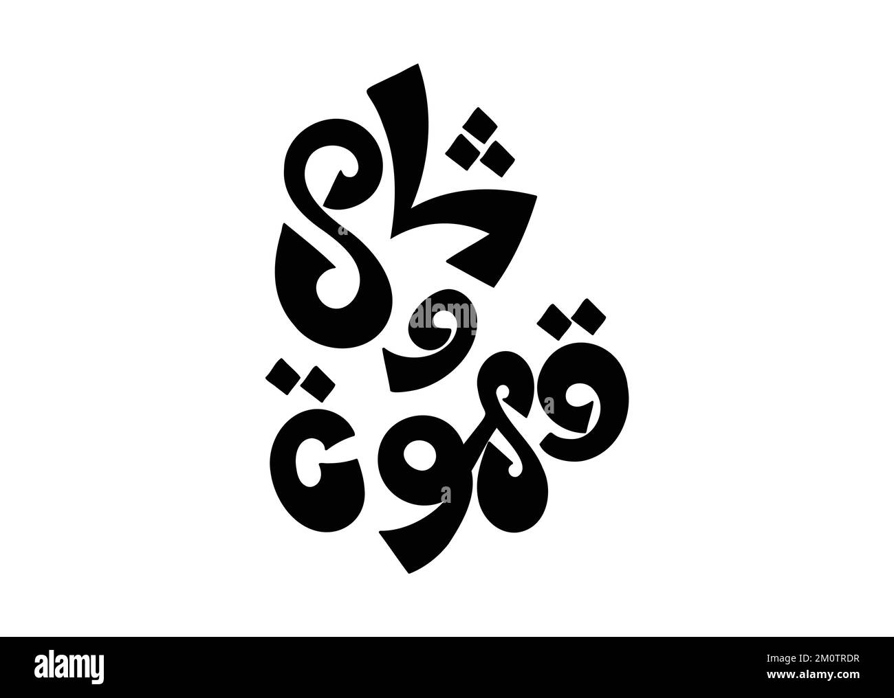Arabic calligraphy font Cut Out Stock Images & Pictures - Alamy