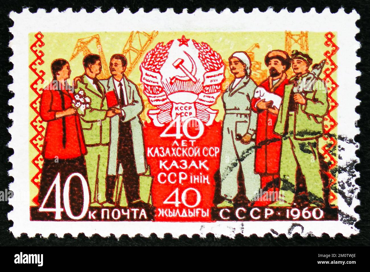 MOSCOW, RUSSIA - OCTOBER 29, 2022: Postage stamp printed in USSR shows ...