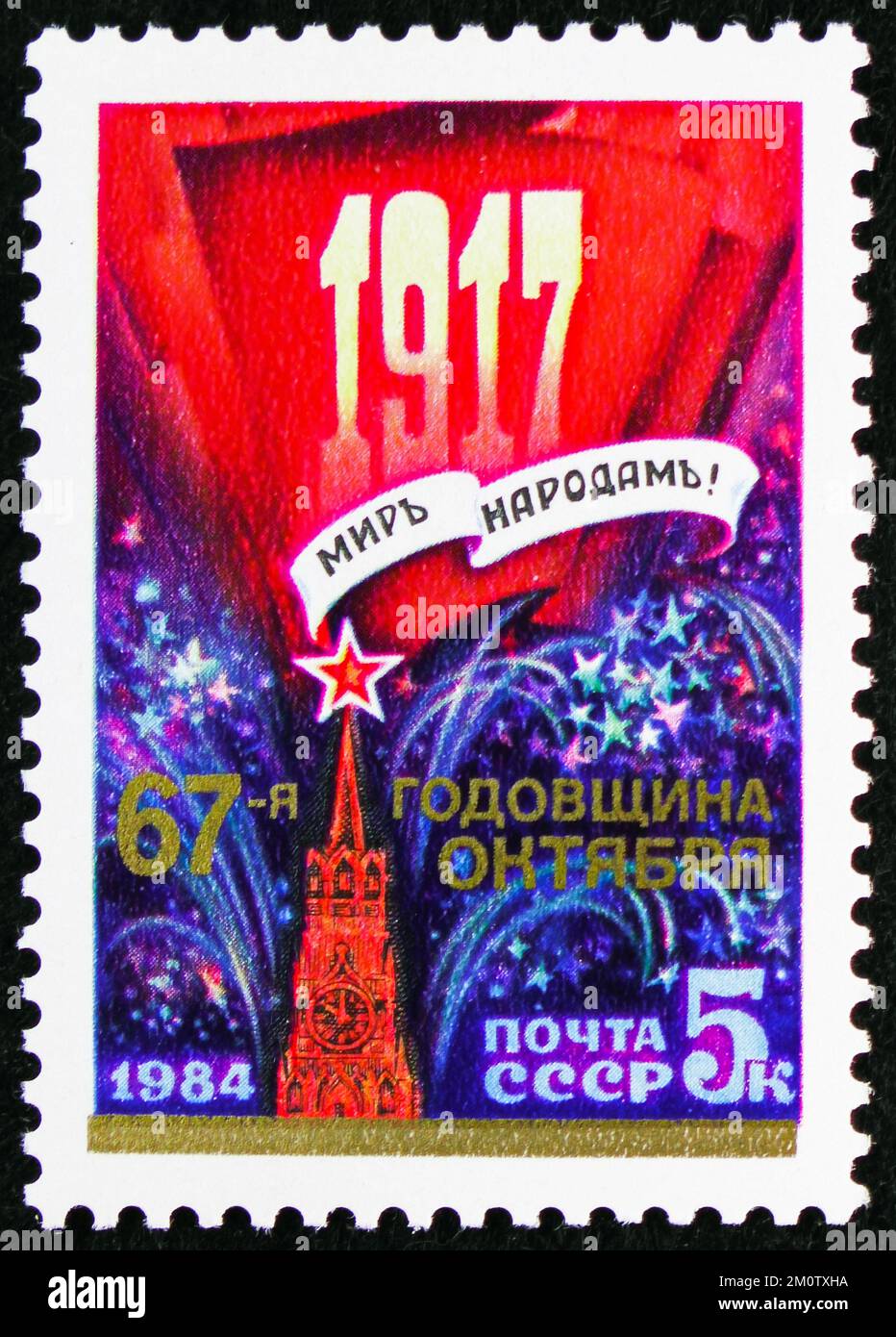 MOSCOW, RUSSIA - OCTOBER 29, 2022: Postage stamp printed in USSR shows ...