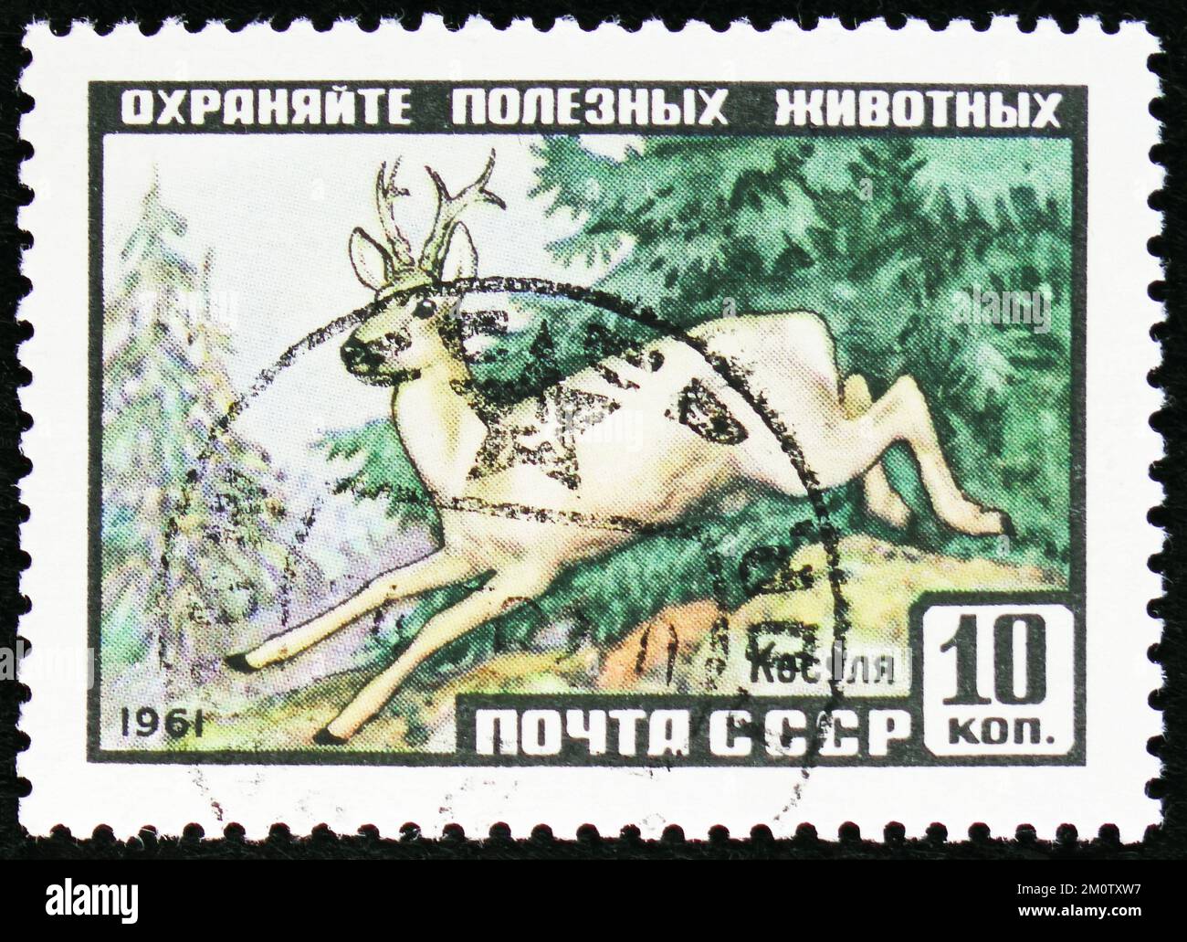 MOSCOW, RUSSIA - OCTOBER 29, 2022: Postage stamp printed in USSR shows ...