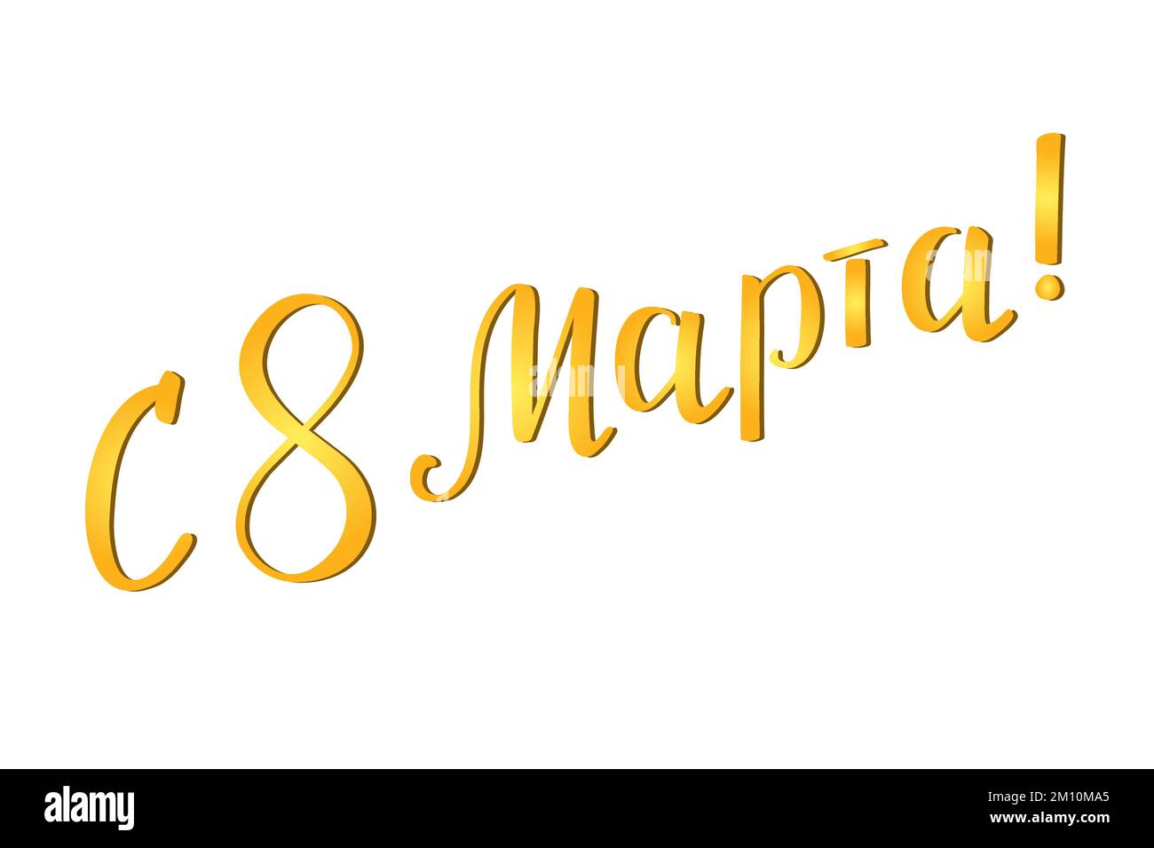 Congratulations on March 8th handwritten in Russian (S 8 marta). Means ...