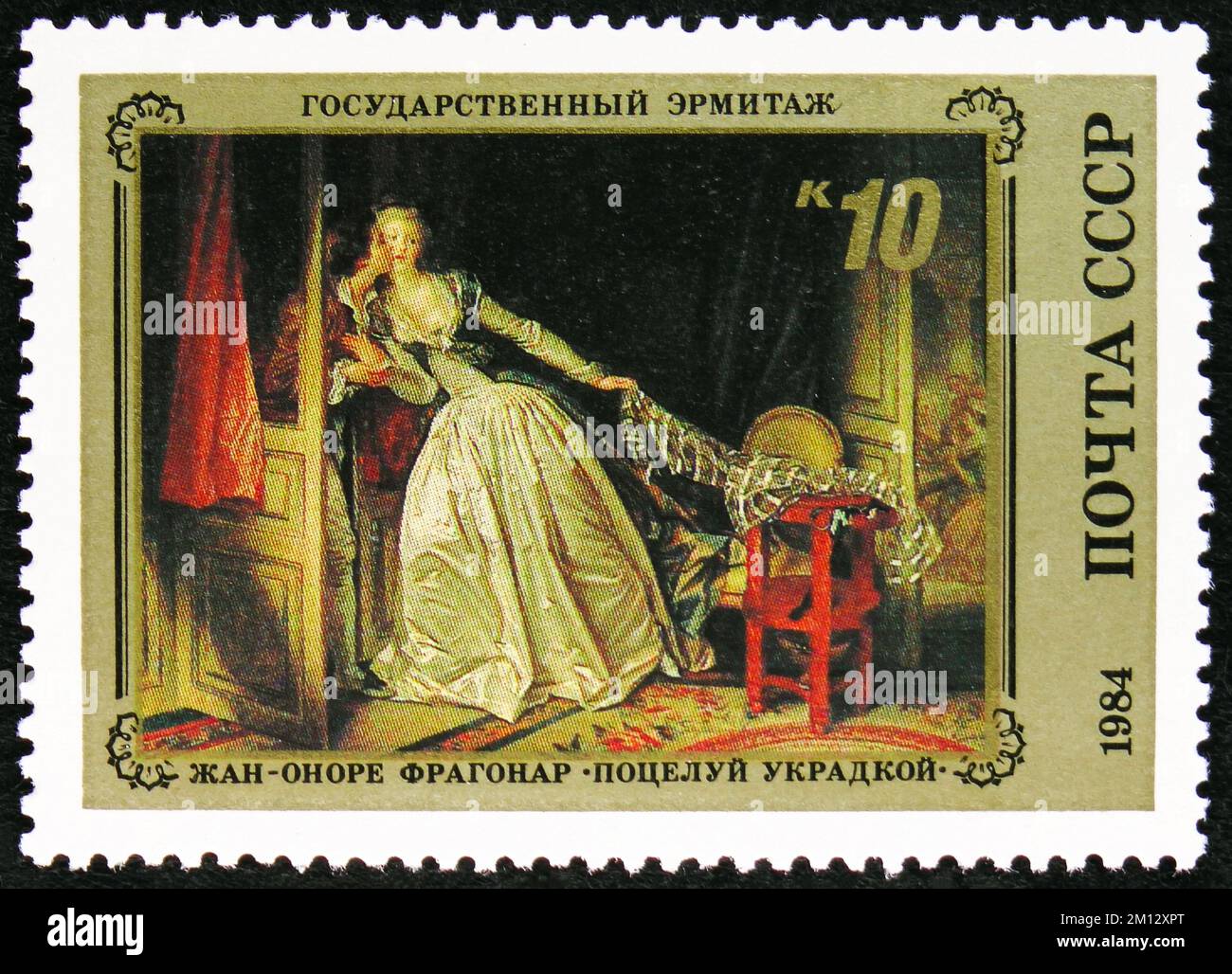 MOSCOW, RUSSIA - OCTOBER 29, 2022: Postage stamp printed in USSR shows ...