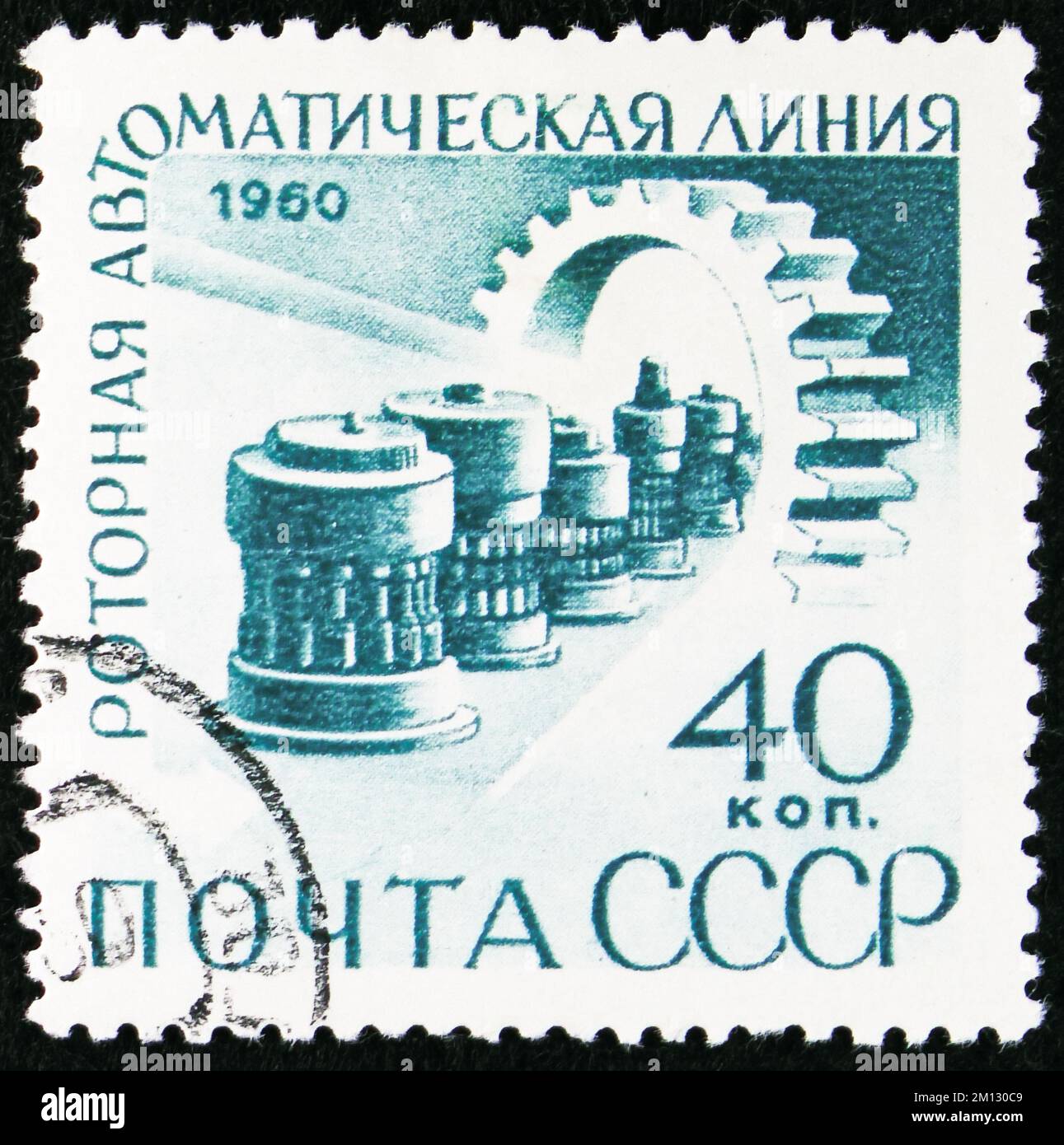 MOSCOW, RUSSIA - OCTOBER 29, 2022: Postage stamp printed in USSR shows ...