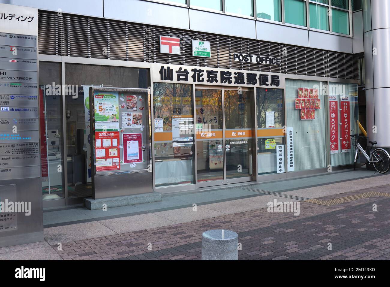 Sendai, Miyagi, Japan, December 2022.The Sendai Kakyoin-dori Post ...