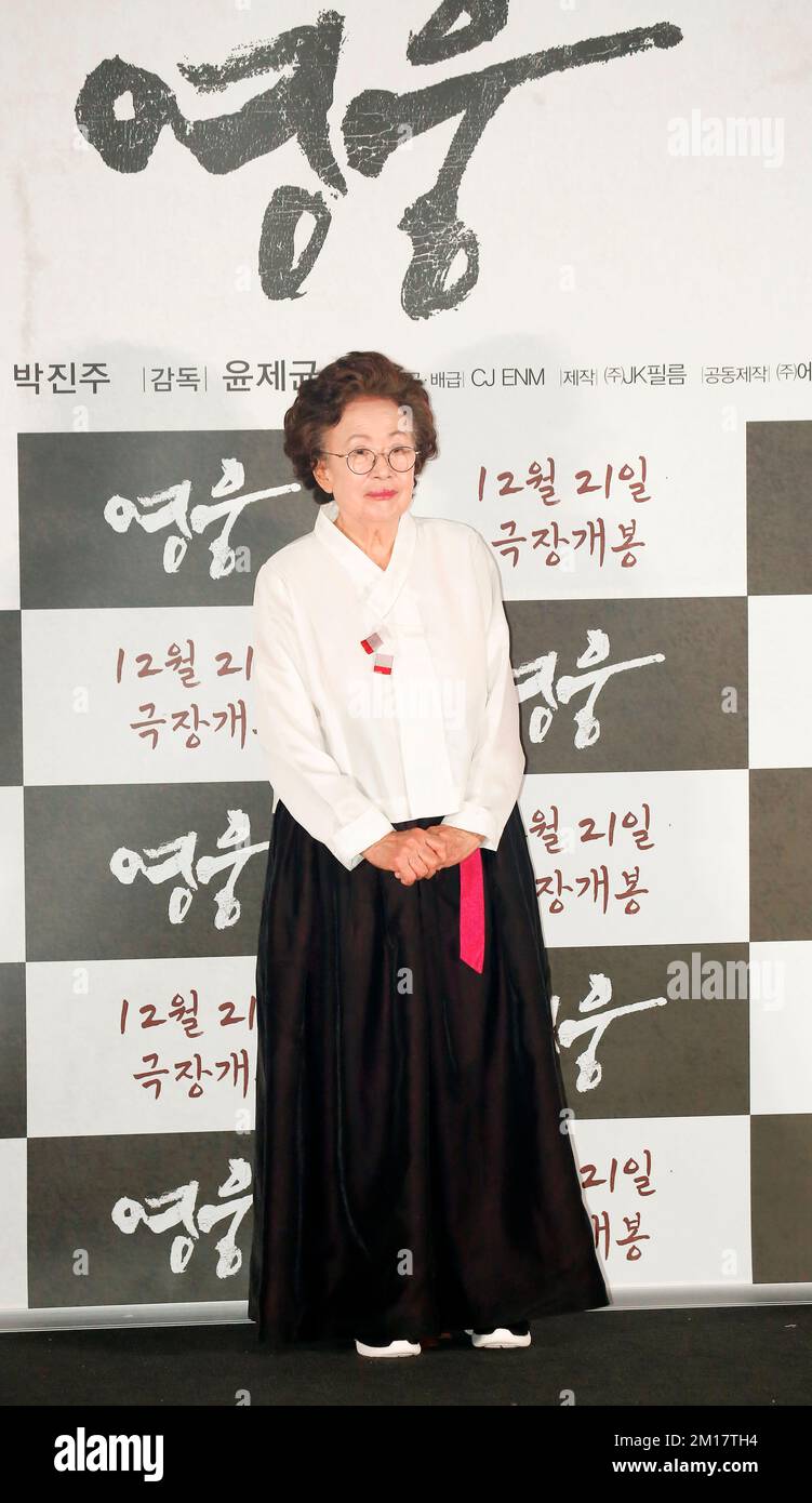 Na Moon-Hee, Dec 8, 2022 : South Korean actress Na Moon-Hee attends a ...