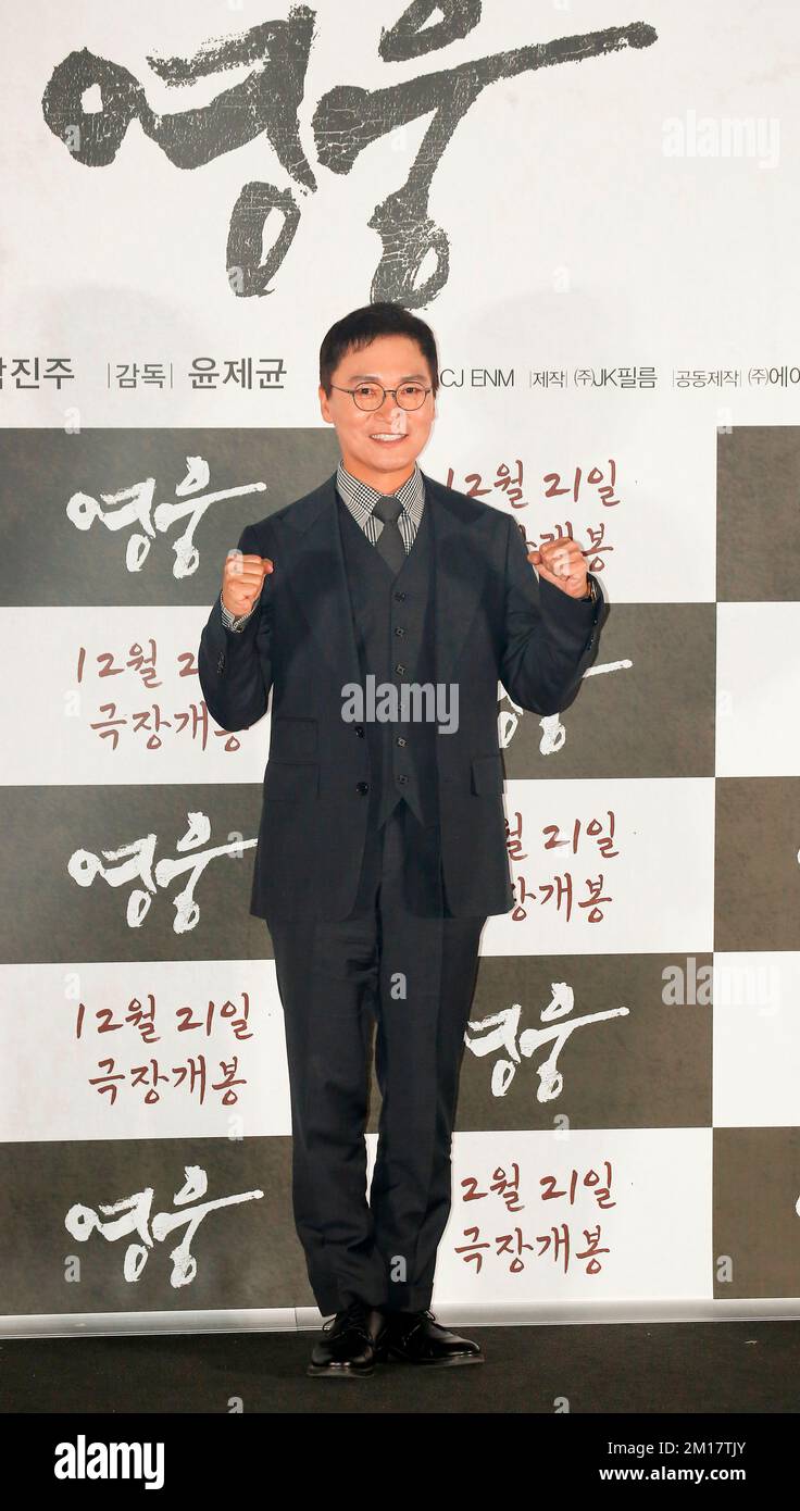 Jo Jae-Yun, Dec 8, 2022 : South Korean actor Jo Jae-Yun attends a press ...