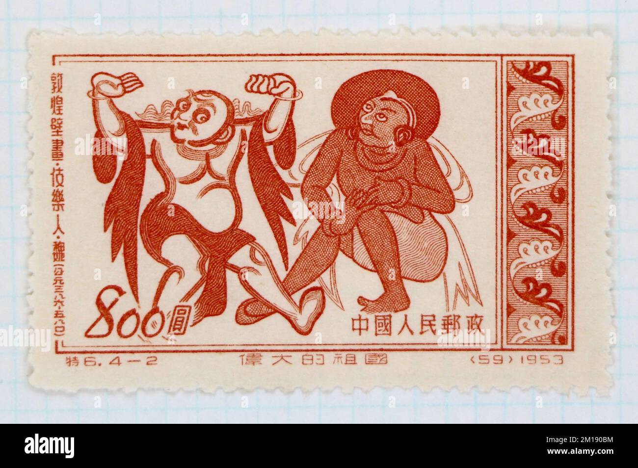 Photo of a postage stamp from the People's Republic of China Court ...