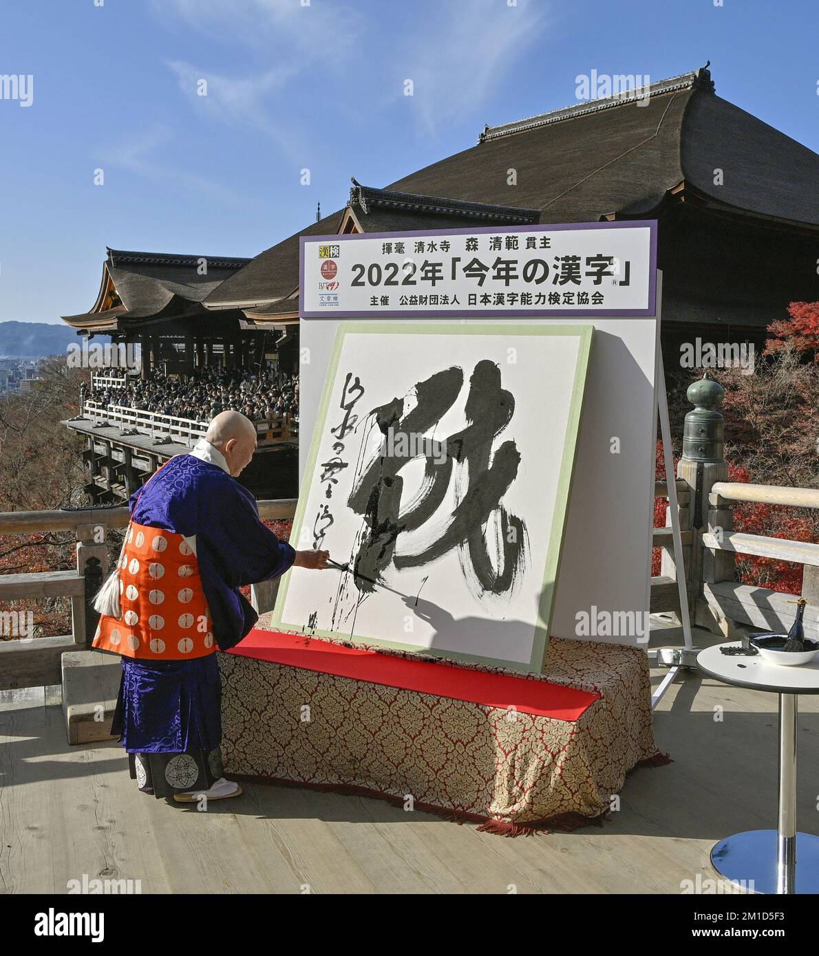 Seihan Mori, chief Buddhist priest of Kiyomizu temple in Kyoto, writes ...