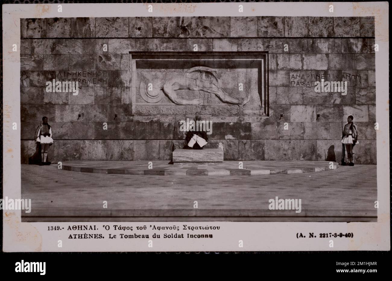 Αθηναι. Ό τάφος τοῦ άφανοῦς στρατιώτου - Athènes. Le tombeau du soldat ...