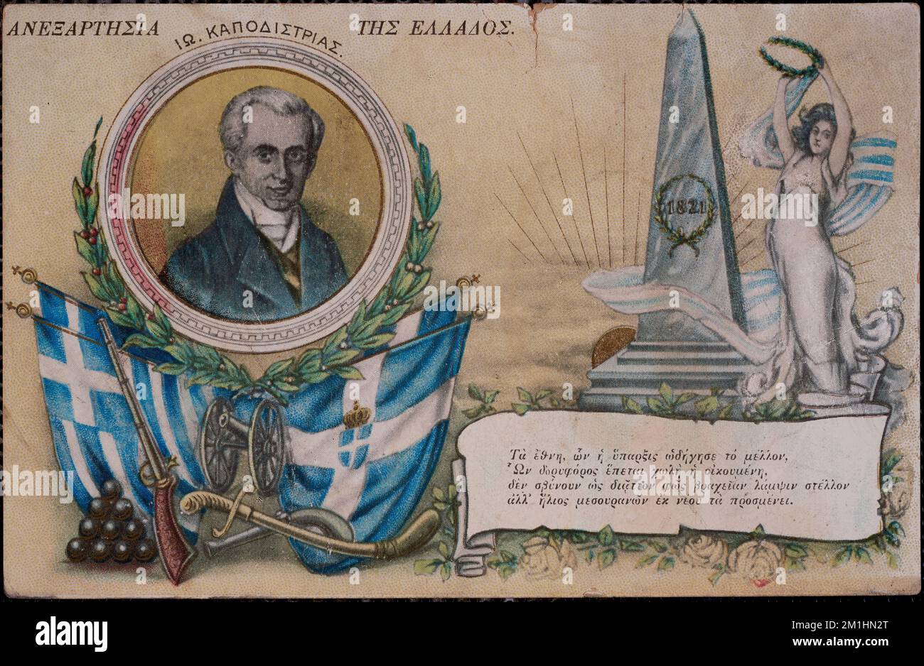 Ανεξαρτησια της Ελλαδος. Ιω. Καποδίστριας , Statesmen, Flags, Obelisks ...