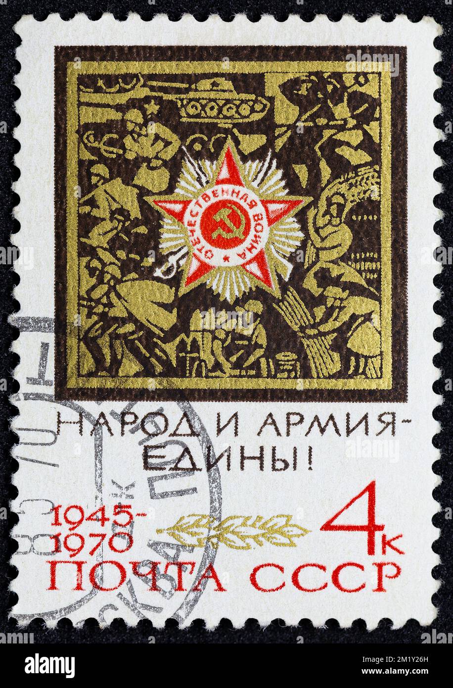 USSR - CIRCA 1970: Postage stamp 4 kopeck printed in the Soviet Union ...