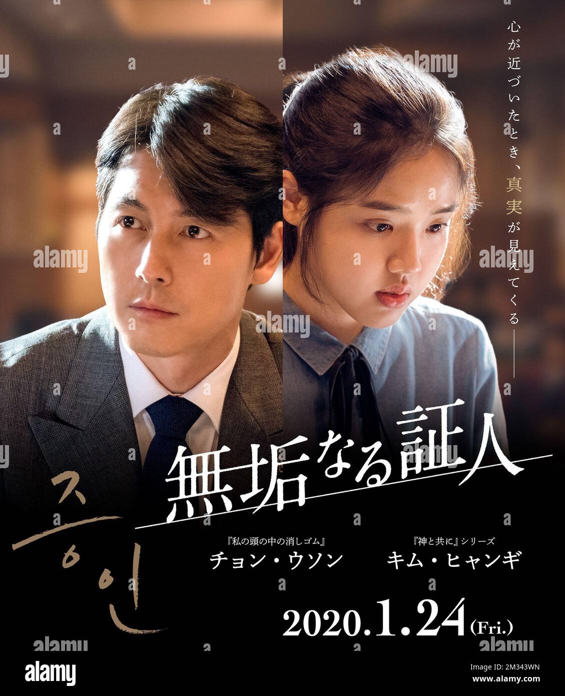 Innocent Witness Aka Jeungin Japanese Poster From Left Jung Woo 7619