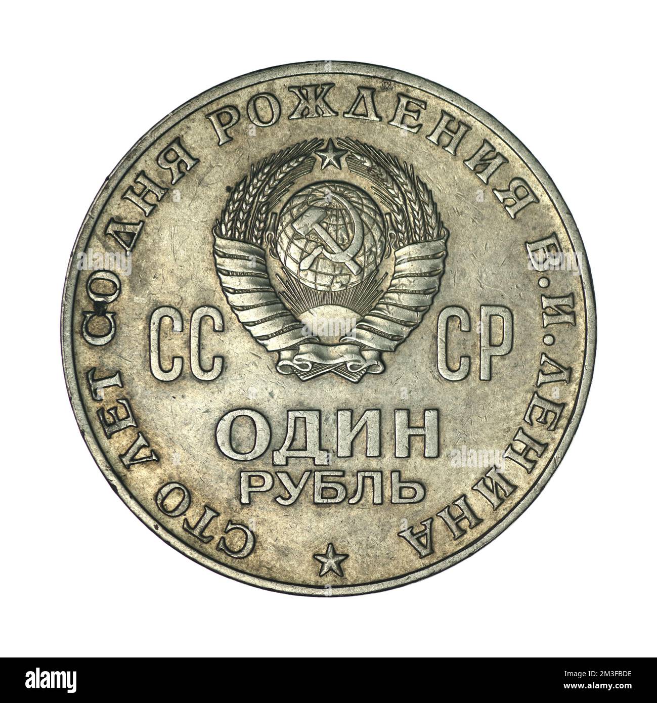 USSR 1 ruble 1970 100th anniversary of the birth of Vladimir Lenin on a ...