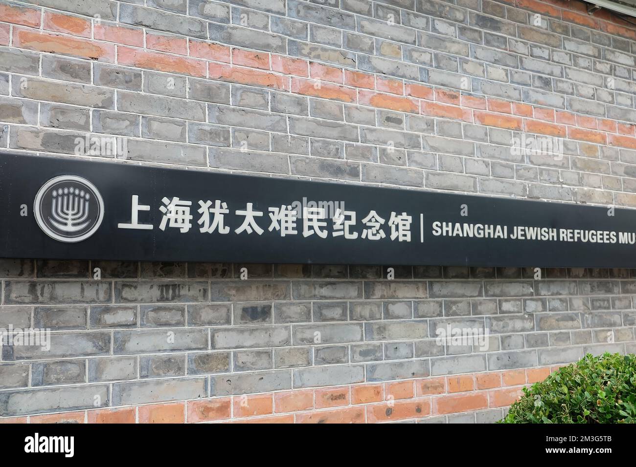Shanghai jewish wall hi-res stock photography and images - Alamy