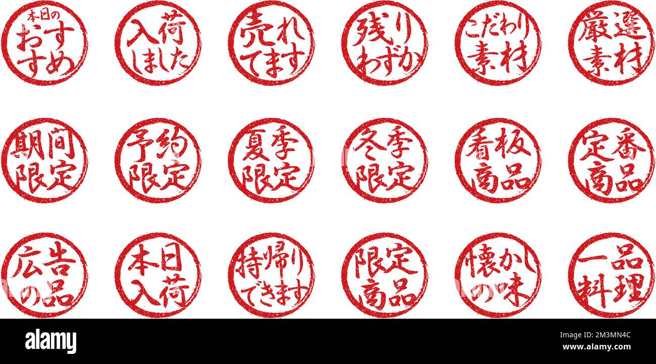 Rubber stamp illustration set often used in Japanese restaurants and ...