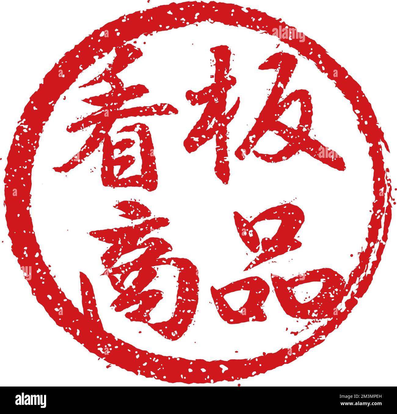 Rubber stamp illustration often used in Japanese restaurants and pubs ...