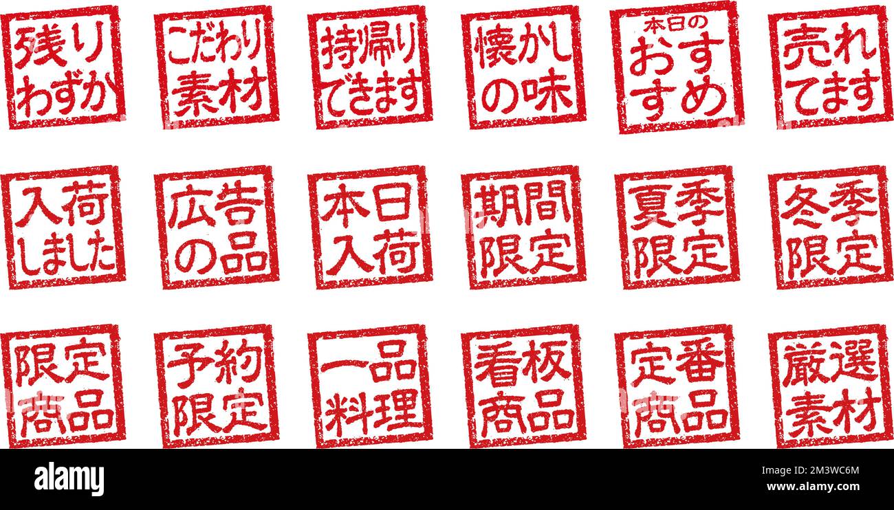 Rubber stamp illustration set often used in Japanese restaurants and ...