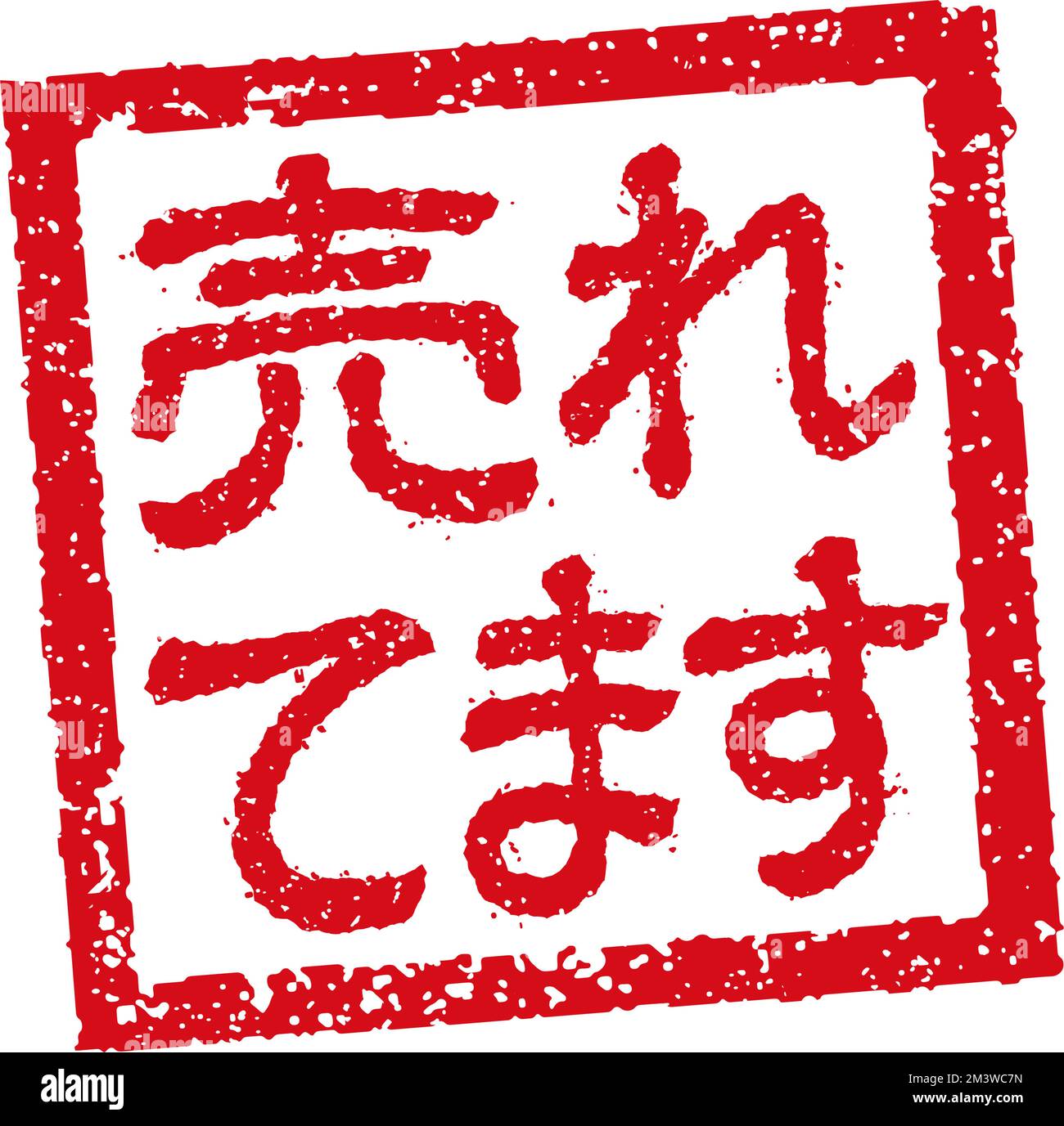 Rubber stamp illustration often used in Japanese restaurants and pubs ...