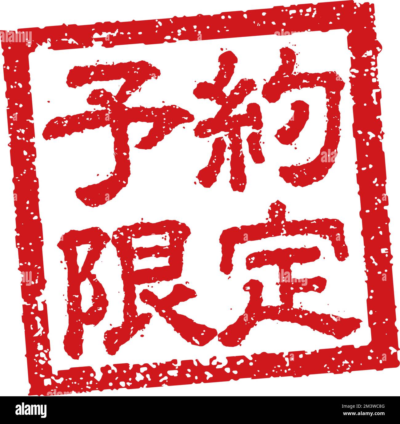 Rubber stamp illustration often used in Japanese restaurants and pubs ...
