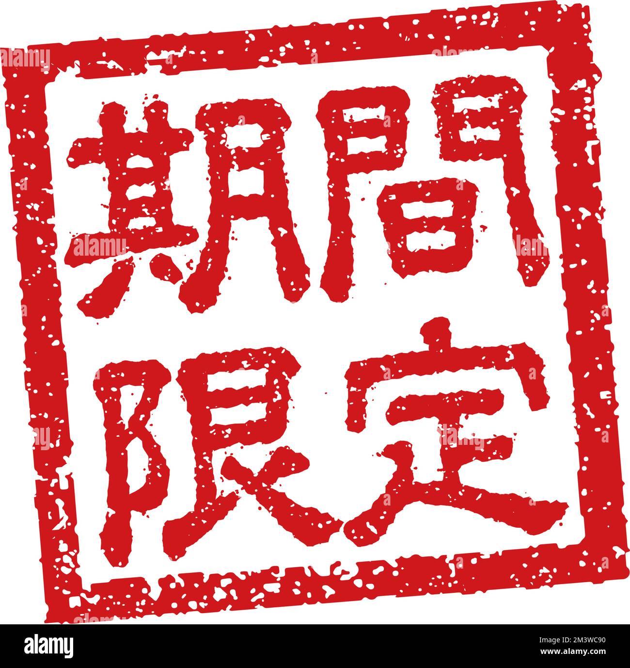 Rubber stamp illustration often used in Japanese restaurants and pubs ...