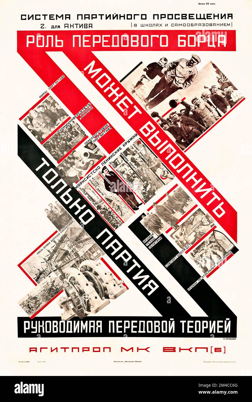 Vintage russian poster - Sergei Sen'kin - PARTY ADMINISTRATION - 1927 ...