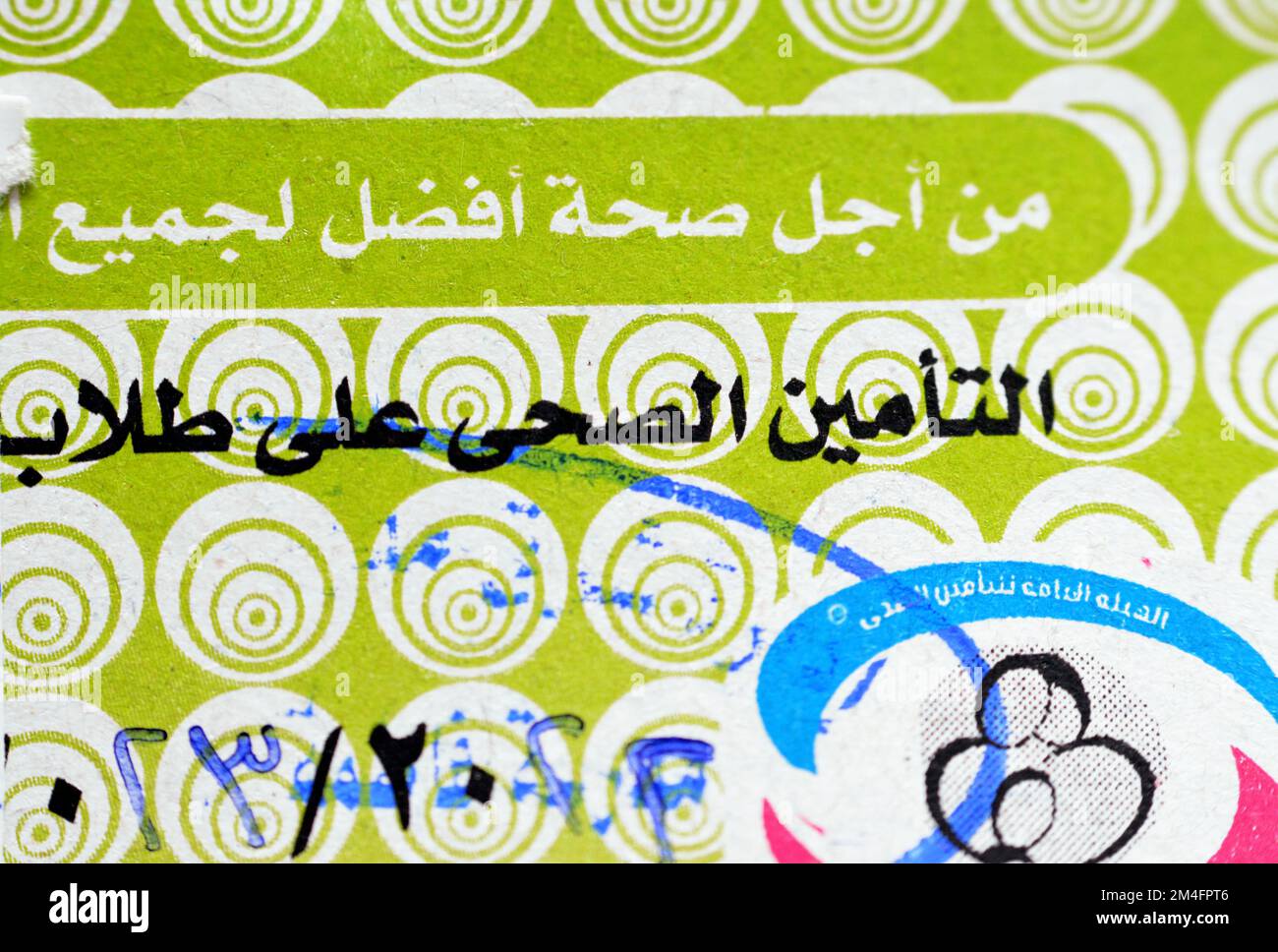 The Egyptian health insurance card of school students in Egypt ...