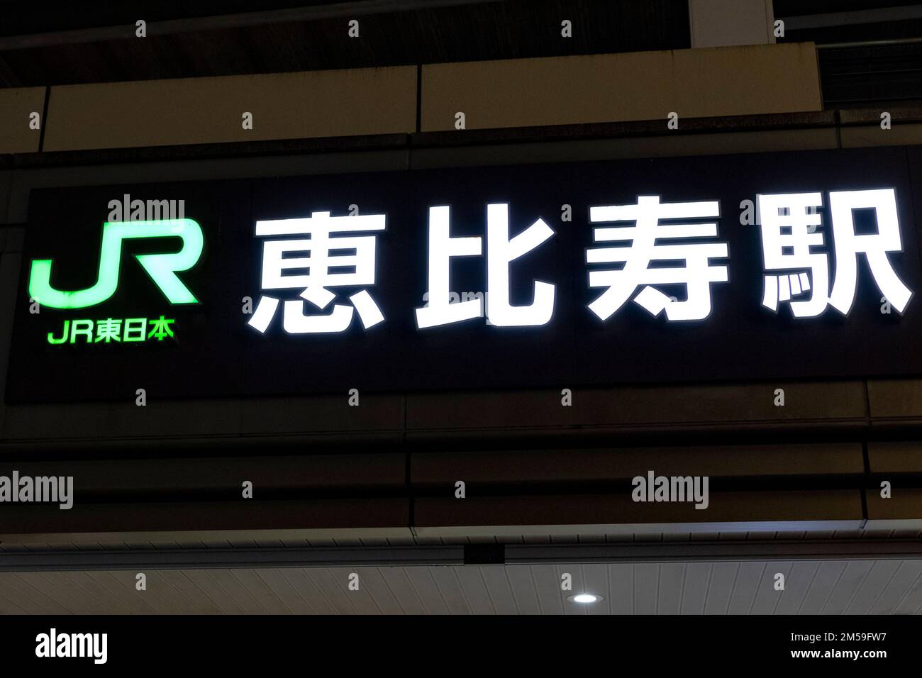 Tokyo, Japan. 26th Dec, 2022. JR East Ebisu Station, a major transfer ...