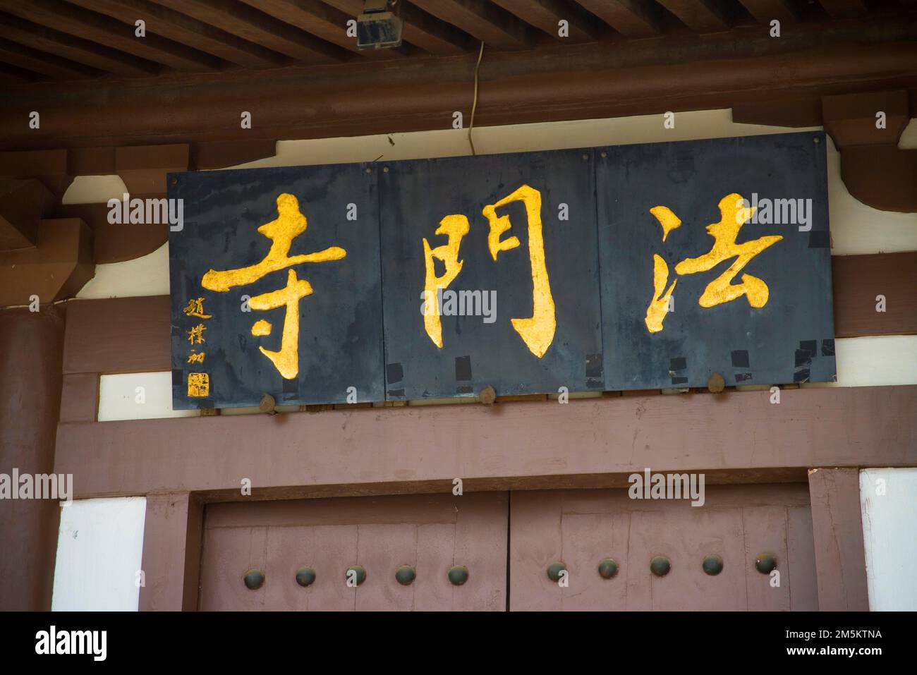 the Famen Temple,Xi'an Stock Photo - Alamy