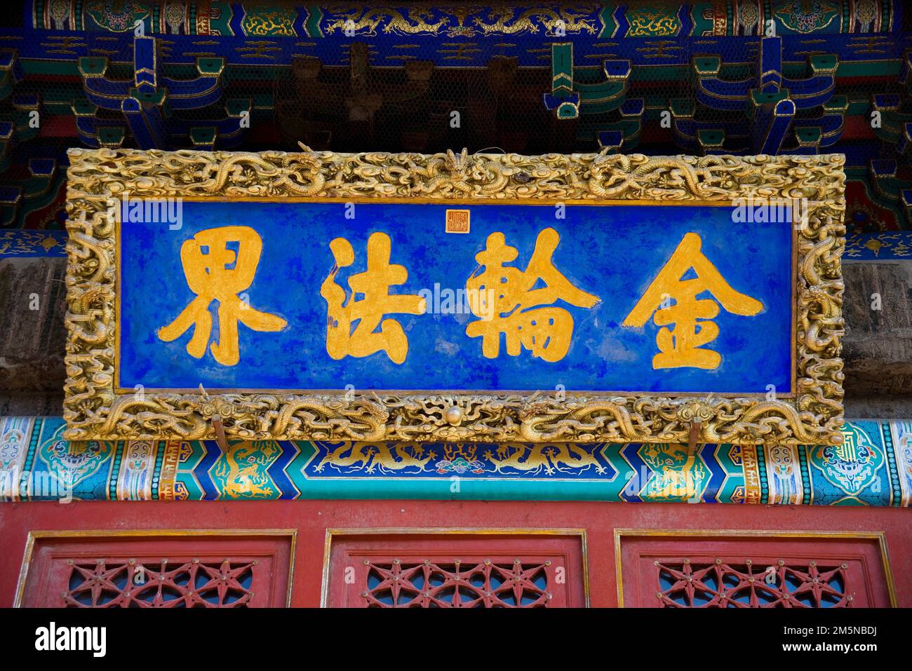 The Temple of Puning,Chengde Stock Photo - Alamy