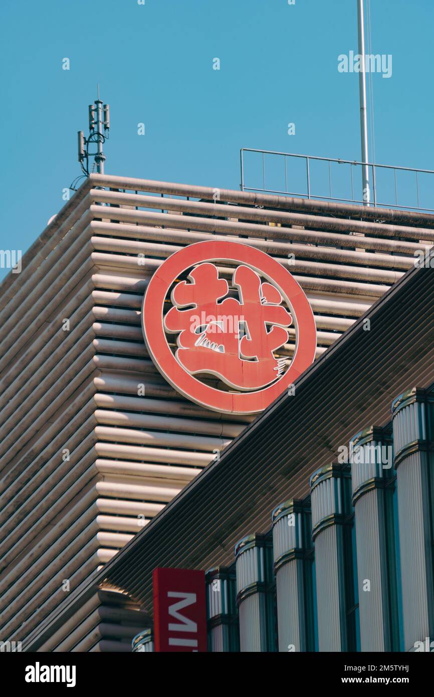 Traditional sign on a building in Shinjuku Stock Photo - Alamy
