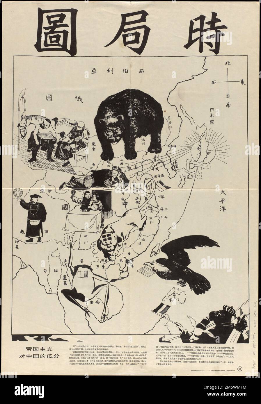 Shíjú tú. Serio-comic propaganda map issued by the Chinese Communist ...